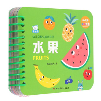 水果(0-3岁中英双语)/幼儿早教认知环环书