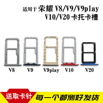 华为荣耀V8 V9 V9play V10 V20 6plus卡托卡槽 sim插卡座卡拖 V20卡托【魅海蓝】【图片 价格 品牌 报价】-京东