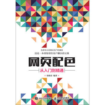 网页配色从入门到精通