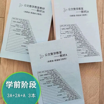 公文数学教材练习用本数字加减乘除运算幼儿园小学计算训练 公文数学D（单本）