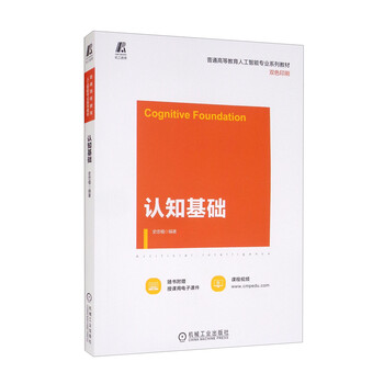 认知基础（双色印刷）