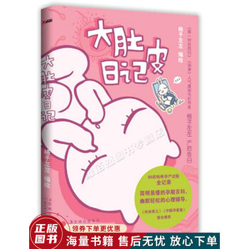 大肚皮日记