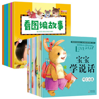 宝宝学说话语言启蒙 阅读 绘本0-2岁 幼儿早教书  儿童书籍翻翻看 【16本】宝宝学说话+看图编故事