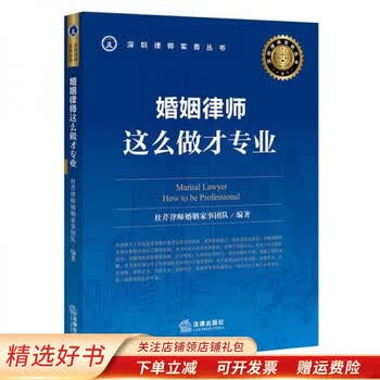 婚姻律师，这么做才专业