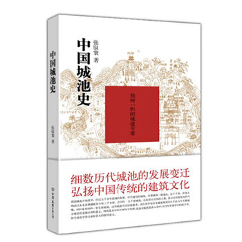 中国城池史【，放心购买】