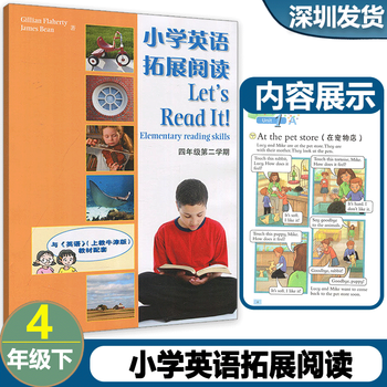 小学英语拓展阅读四年级第二学期4B下扫码上海教育出版 同步深圳沪教牛津版教材使用新版 英语
