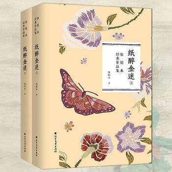 【包邮】张恨水经典作品集小说书籍著有啼笑因缘金粉世家春明外史纸醉金迷等 纸醉金迷（上下）定价88