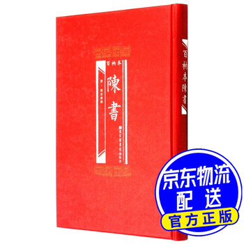 百衲本陈书