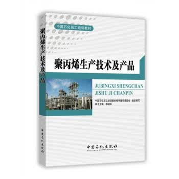 聚丙烯生产技术及产品