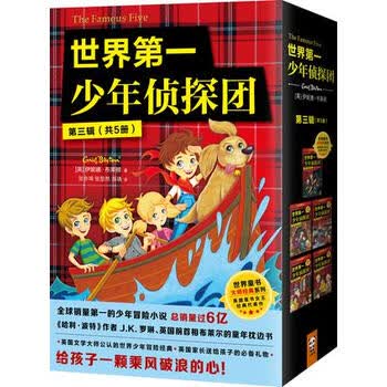 世界少年侦探团 [英]伊妮德·布莱顿【正版书】
