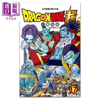 预售 漫画 DRAGON BALL超 七龙珠超 17 鸟山明 台版漫画书 东立出版