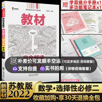 新教材】2022新版王后雄学案教材完全解读高中数学选择性必修二第二册苏教版SJSX选修2高二下册同步