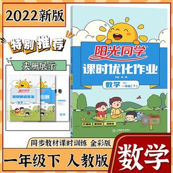 2022一年级下册阳光同学课时优化作业语文数学全套 数学人教版