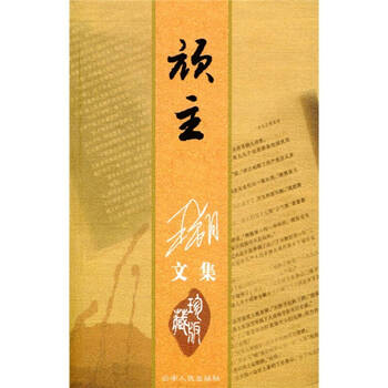 顽主王朔【正版保证】王朔 9787222039483