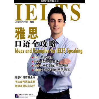雅思口语全攻略【正版图书】