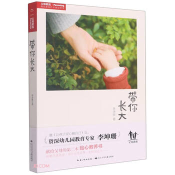带你长大