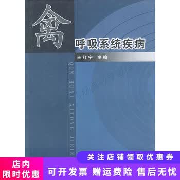 禽呼吸系统疾病