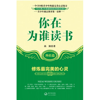 你在为谁读书 尚阳　著
