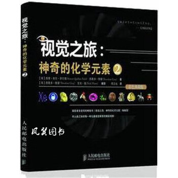 视觉之旅：神奇的化学元素2(彩色典藏版) 西蒙·库伦·菲尔德(Simon Quellen Field