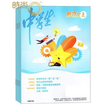 中学生新作文 2022年7月起订全年杂志订阅新刊1年共12期中国少年儿童出版社