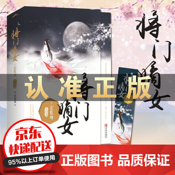 将门嫡女之定乾坤 完结篇 千山茶客著古代言情宫斗权谋小说精彩大结局重磅上市 网络原名重生
