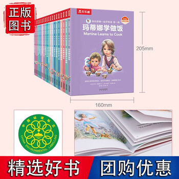 网童书 和玛蒂娜一起学英语辑 日常生活篇人际交往篇全套20册