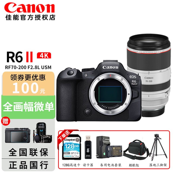 佳能（Canon） EOS R6 Mark II全画幅专业微单相机 佳能新款R6二代相机 r6二代+RF70-200F2.8 远摄镜头套装 ...