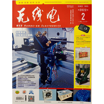 无线电 2022年2月号 京东自营