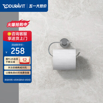 DURAVIT 卫生间卷纸架 厕纸架子D-Code简约表层镀铬纸巾架0099261000【图片 价格 品牌 报价】-京东