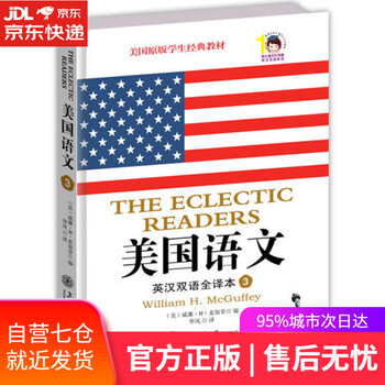 【正版图书】美国语文：英汉双语全译本·第三册