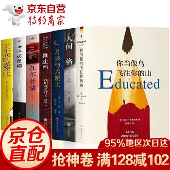 你当像鸟飞往你的山+了不起的盖茨比+月亮和六便士+瓦尔登湖+人间失格+罗生门+我是猫（套装全7册）