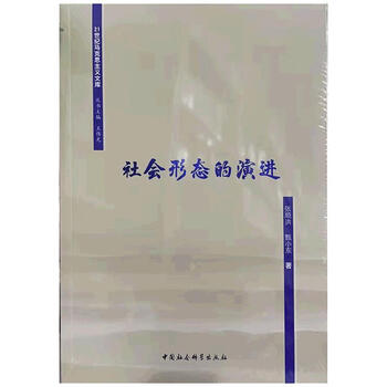 社会形态的演进 图书