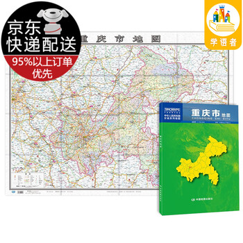 2021年-北京市地图（盒装折叠）-中国分省系列地图 尺寸：1.068米*0.749米 2021新版-重庆