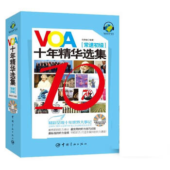 【新华书店 正版书籍】VOA十年精华选集（常速初级）（随书附赠600分钟超长VOA原声光盘+二维码手机下载音频）仇晓春编 正版图书绘本