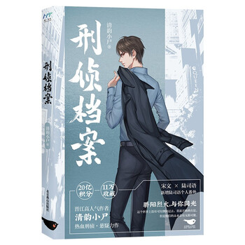 刑侦档案（宋文×陆司语，骄阳烈火，与你同光！）