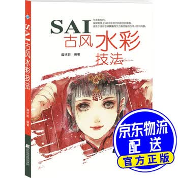 SAI古风水彩技法