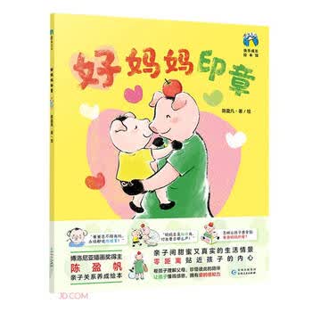 好妈妈印章/陈盈帆