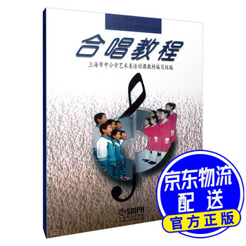 合唱教程(小学试用版)