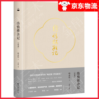【单本自选】 绮情楼杂记