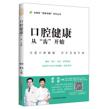 口腔健康从“齿”开始