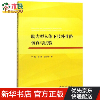 助力型人体下肢外骨骼仿真与试验