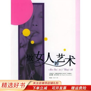 做女人的艺术 托马肖尔