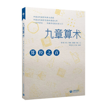 九章算术