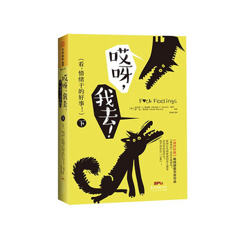 哎呀:我去！: 下 励志与成功 书籍
