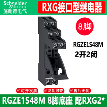 口继电器RXG22BD中继RXG23BDRXG12BD带测试按钮RXG24VDC RGZE1S48M（8脚底座）配RXG2*【图片 价格 品牌 ...