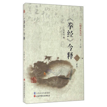 <<拳经>>今释 焦建国 山西科学技术出版社