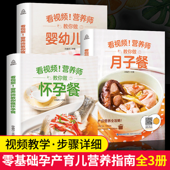 全3册孕妇食谱营养书孕期三餐菜谱膳食书籍家常菜大全怀孕期备孕月子餐42天食谱30天宝宝辅食书 产后坐