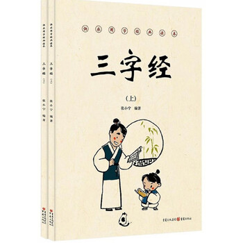三字经(上下)/快乐国学经典读本