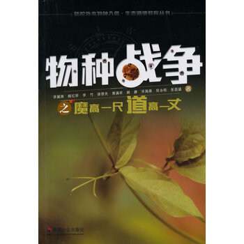 物种战争之魔高一尺道高一丈 李湘涛