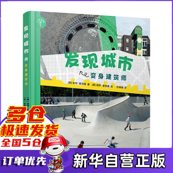 发现城市(变身建筑师)(精)/小发现者